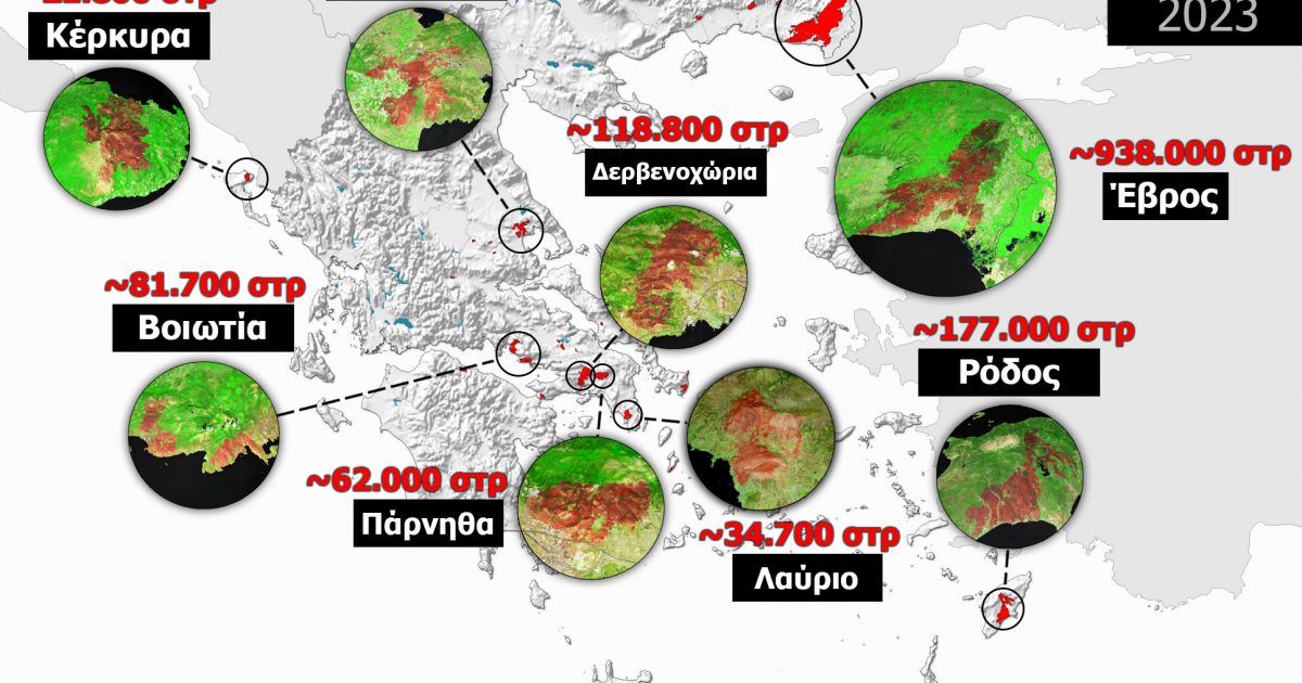 Οι δασικές πυρκαγιές στην Ελλάδα για το 2023 - climatebook