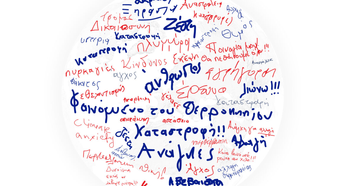 Το climatebook στο TEDxPatras | 10 Χρόνια – Μια Λέξη για την Κλιματική ...